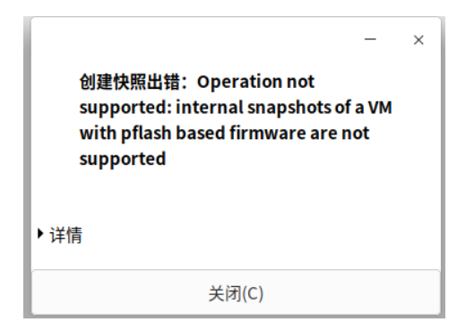 KVM创建快照失败 “Operation not supported: internal snapshots of a VM with pflash based firmware-CSDN博客