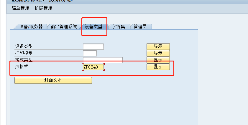 SAP的Smartform 自建页格式：SPAD_spad 页格式设置-CSDN博客