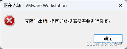 VMware出现不可恢复错误和另一种克隆方式_vm16 exception 0xc0000005 (access violation) has o-CSDN博客