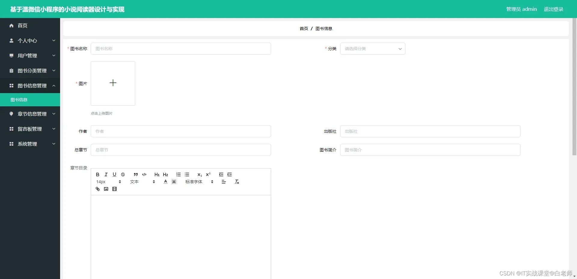 微信小程序小说阅读器后台管理系统前后分离vue 计算机毕业设计java毕业设计课程设计python毕设小程序毕业设计推荐小说