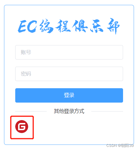 Oauth2 完成用户登录【详解】（含码云 Gitee 的实现范例）oauth2登录 Csdn博客