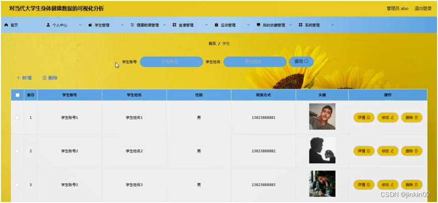 Javaphpnodejspython对当代大学生身体健康数据的可视化分析【2024年毕设】人体健康状况可视化及提醒系统 Csdn博客
