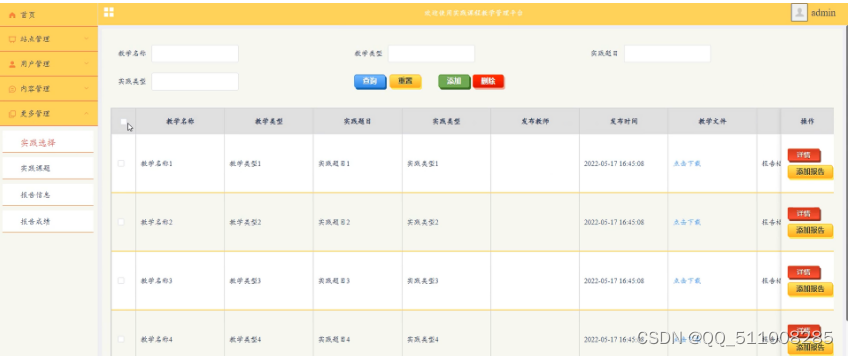 Nodejsvue实践课程教学管理平台具有我的资源、我的收藏、云文件、课程教学、消息通知等功能入口 Csdn博客