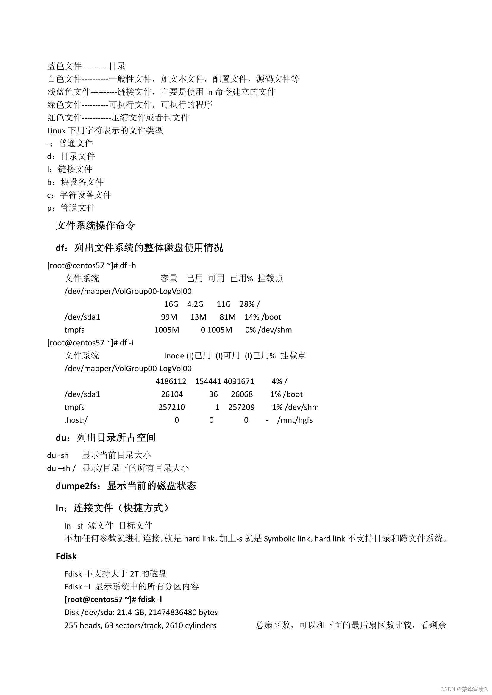 Linux学习笔记1 Csdn博客