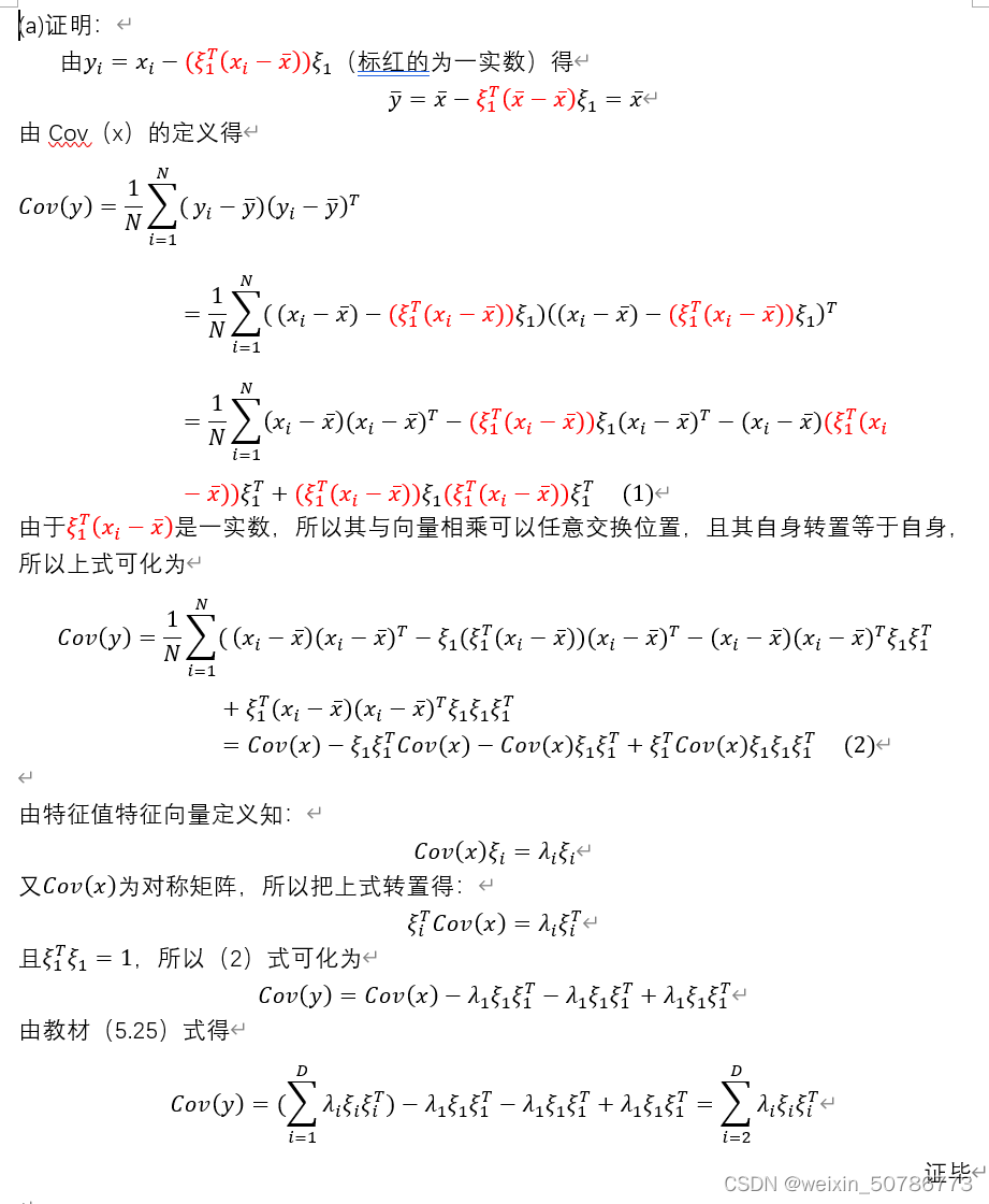 《模式识别与计算机视觉》南京大学计算机科学与技术系课程第三次作业习题一答案,对应教材《模式识别》吴建鑫吴建鑫模式识别作业 Csdn博客