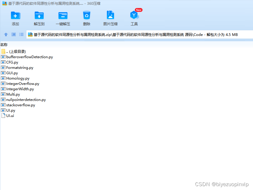 基于c和python编程实现源代码的软件同源性分析与漏洞检测系统基于源代码级别的缓冲区漏洞检测 Csdn博客