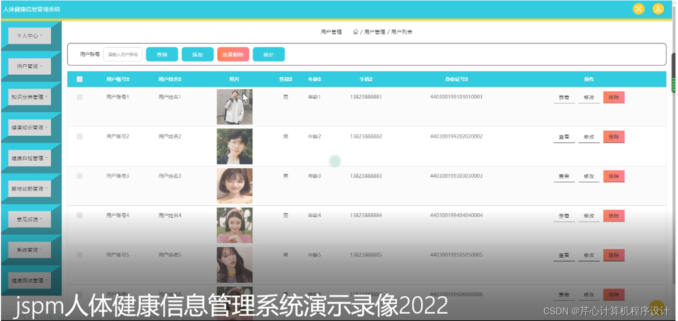 java-jsp人体健康信息管理系统zyx82[独有源码]如何找到适合自己的毕业设计的指南-CSDN博客