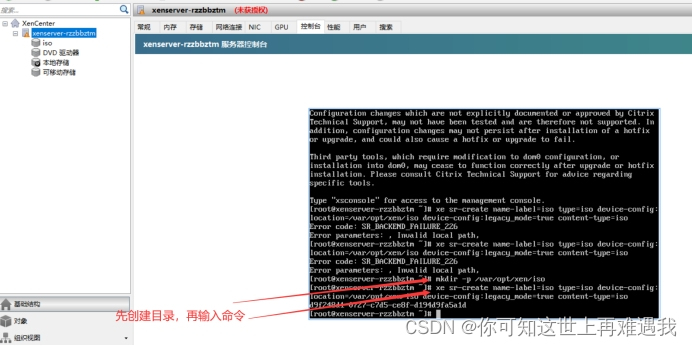 VM虚拟机安装Xencenter-CSDN博客