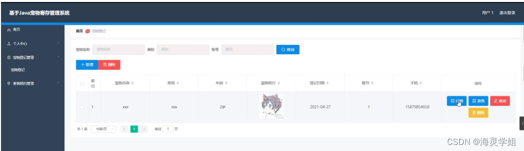 [附源码]JAVA+ssm基于Java宠物寄存管理系统（程序+Lw)_宠物寄存系统_海灵学姐的博客-CSDN博客
