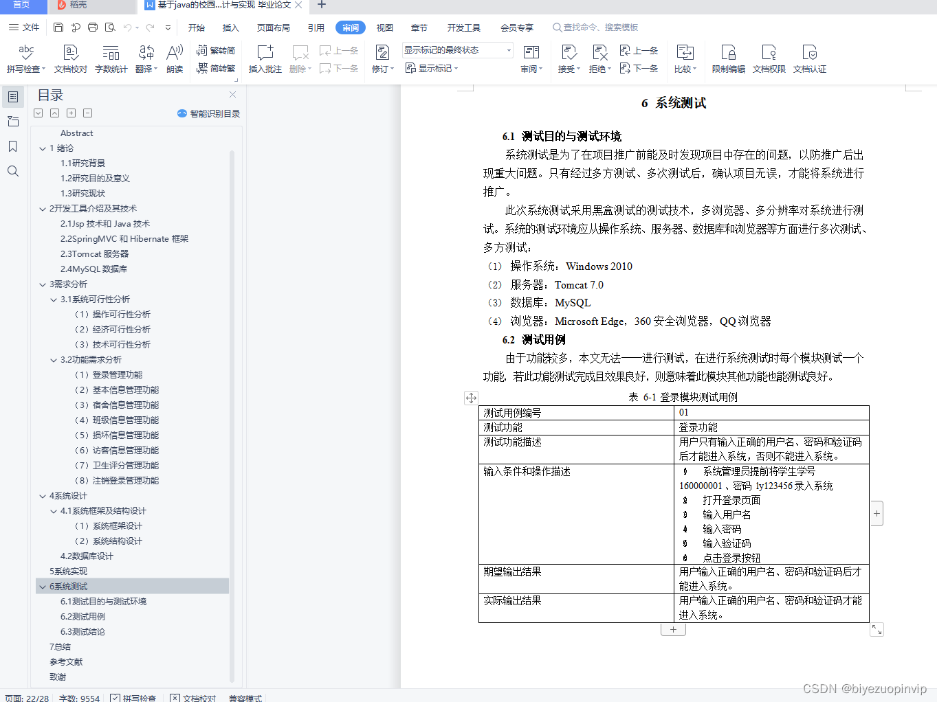 基于java的校园宿舍管理系统的设计与实现java宿舍管理系统设计报告 Csdn博客 