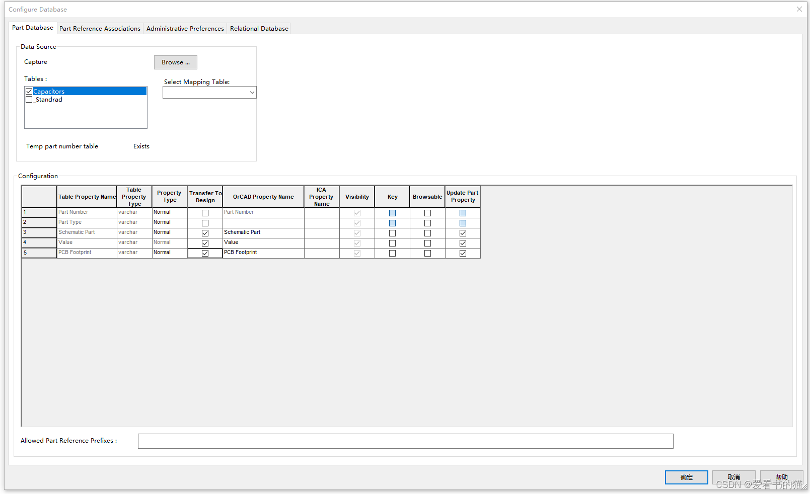 Capture CIS配置Mysql数据库连接_cadence怎么设置mysql共享的库-CSDN博客