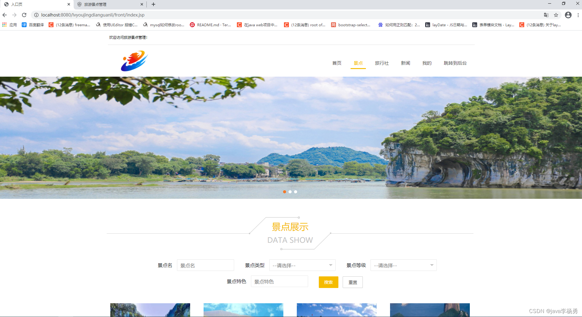 基于Java+vue前后端分离旅游景点管理系统设计实现(源码+lw+部署文档+讲解等)_基于javaweb+vue智慧景区gis-CSDN博客