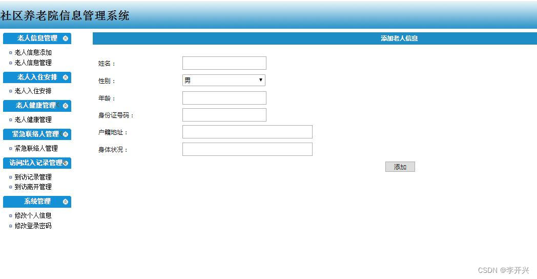 基于Web的养老院管理系统的设计与实现(论文+源码)_kaic_养老院管理系统论文-CSDN博客