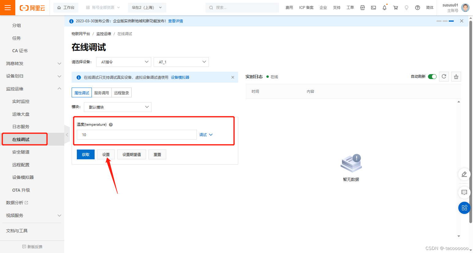Esp8266连接阿里云,订阅与发布mqtt消息(at指令)esp8266 Mqtt Csdn博客