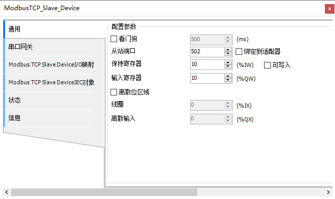 codesys runtime的modbusTCP服务器设置_codesys modbustcp-CSDN博客