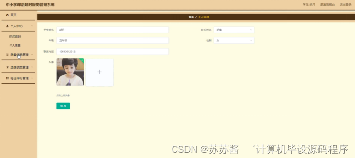 【附源码】java计算机毕业设计中小学课后延时服务管理系统（程序lw部署）苏苏酱 ゛计算机毕设源码程序的博客 Csdn博客