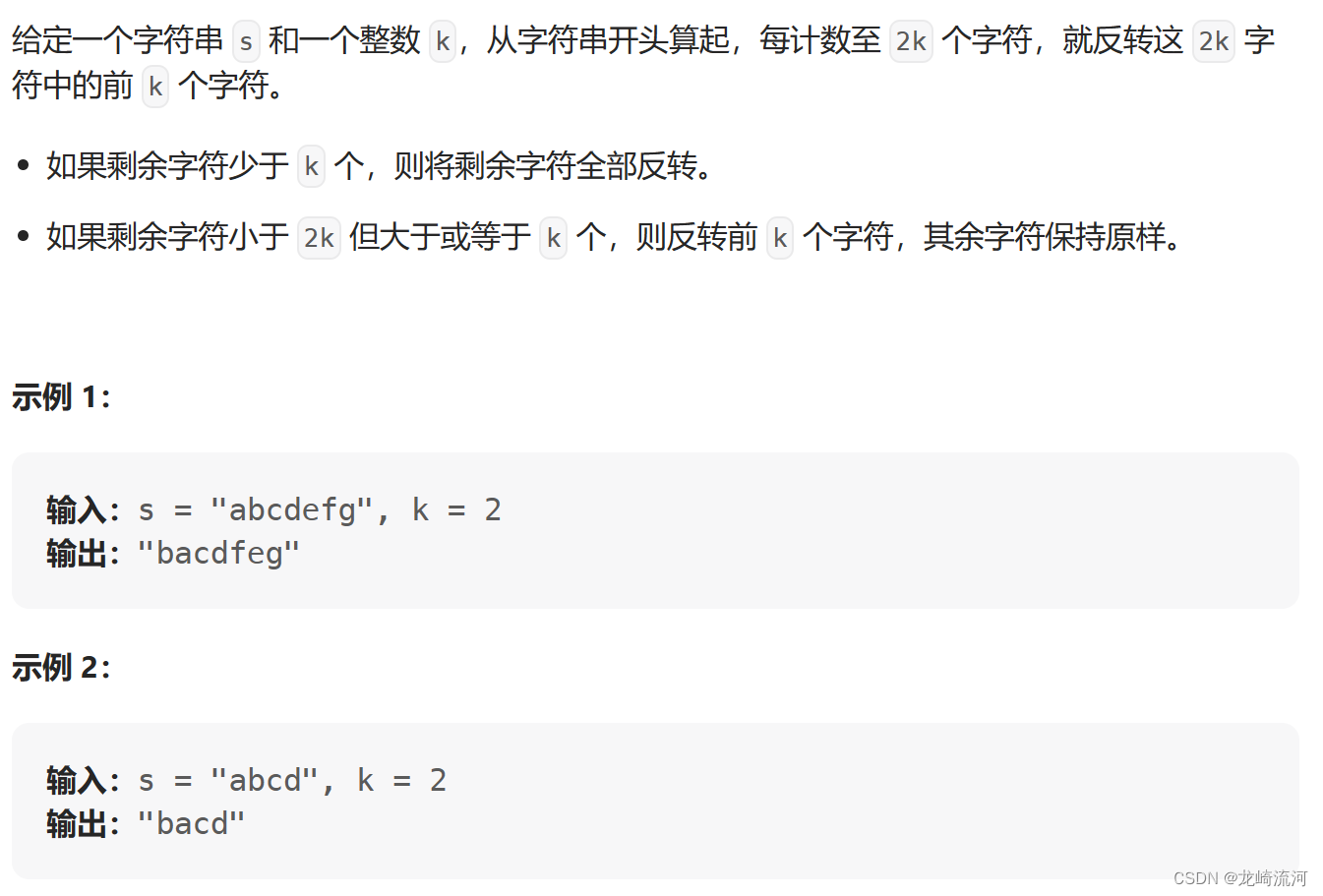 344反转字符串 541 反转字符串ii 剑指offer 05替换空格 151翻转字符串里的单词 剑指offer58 Ii左旋转字符串 Csdn博客