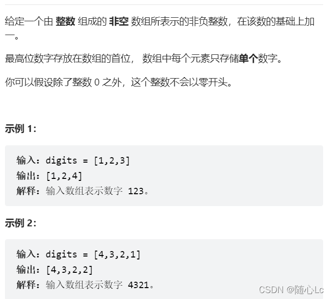 刷题笔记3:数组加1c数组最后一个数为什么会加一 Csdn博客