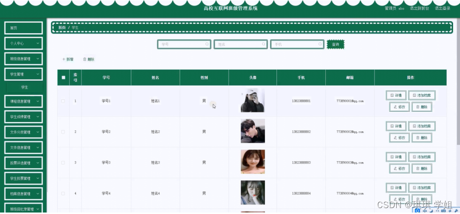 附源码 Python计算机毕业设计高校互联网班级管理系统python班级管理系统 Csdn博客
