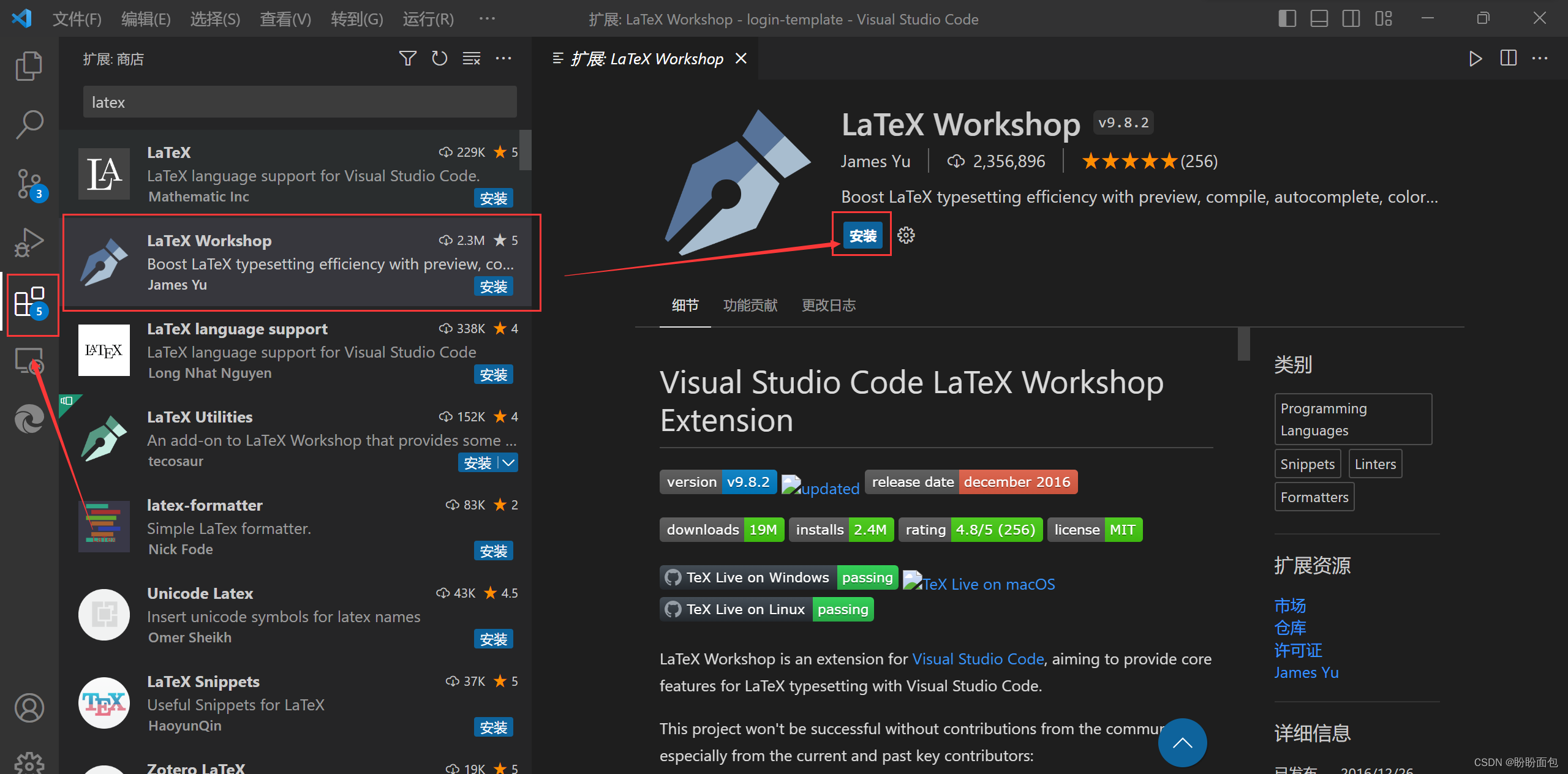 Vscode中配置latexvscode Latex Csdn博客 
