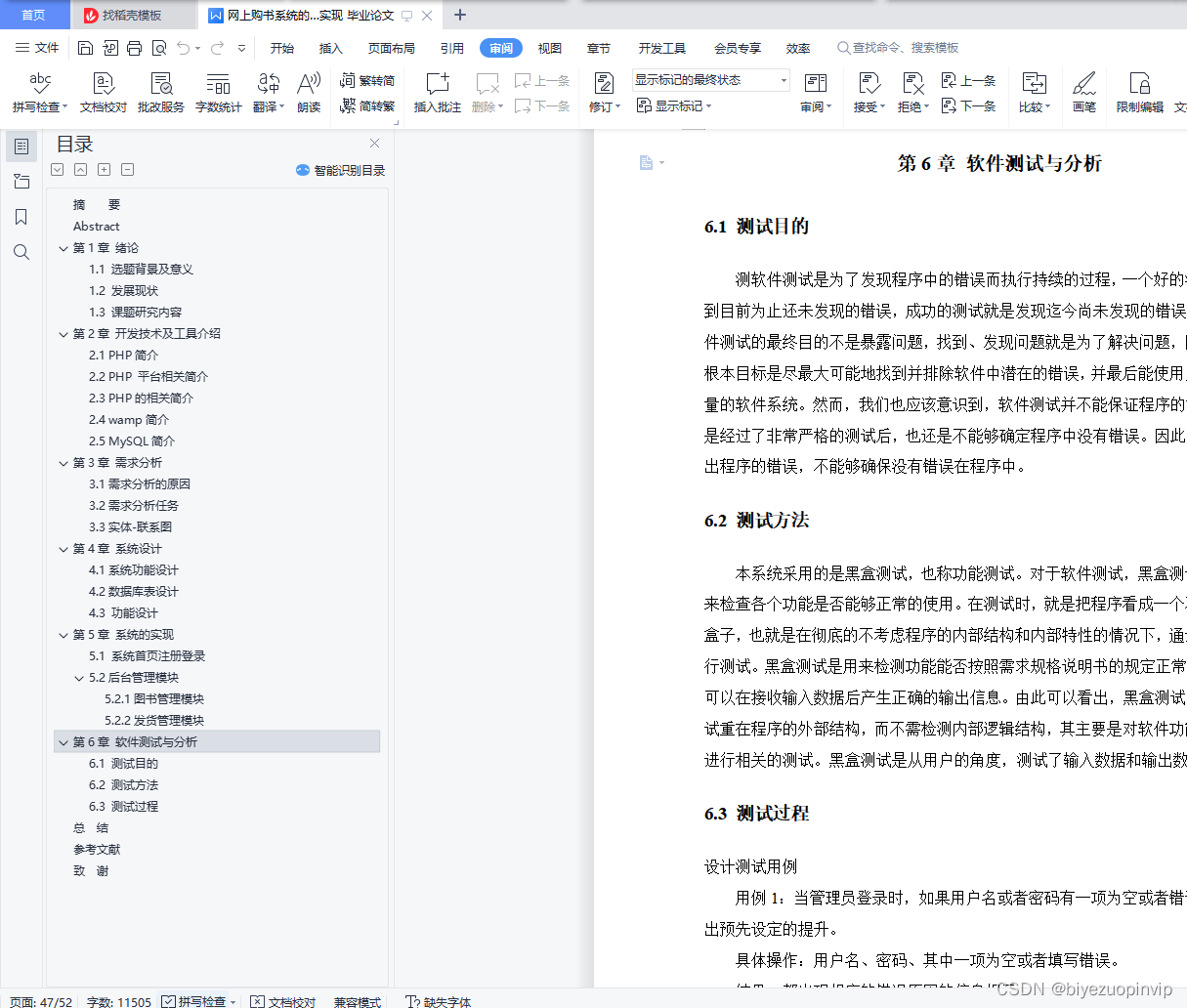 网上购书系统的设计与实现(phpmysql) Csdn博客