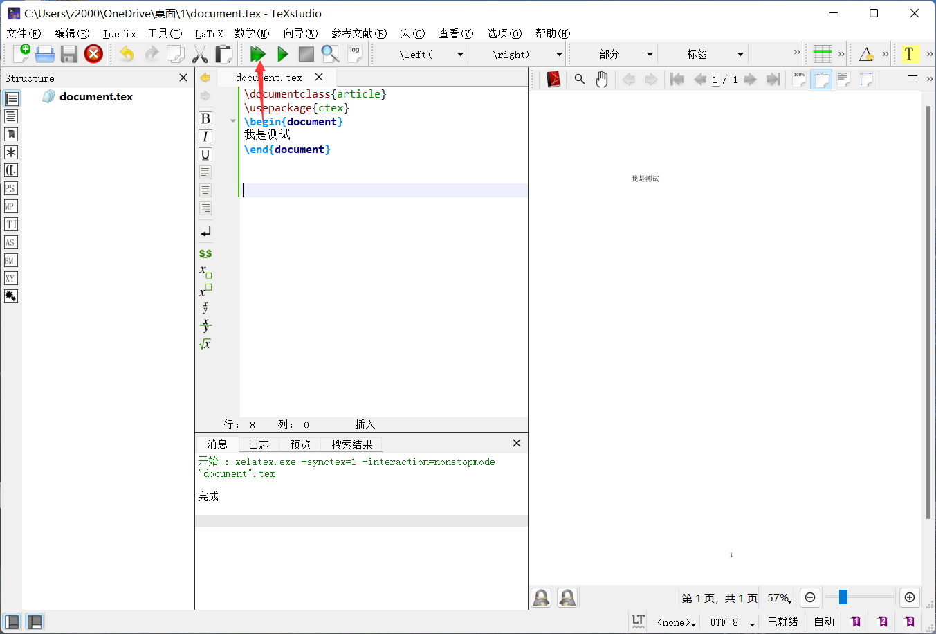 Windows 安装 TeXstudio_texstudio安装-CSDN博客