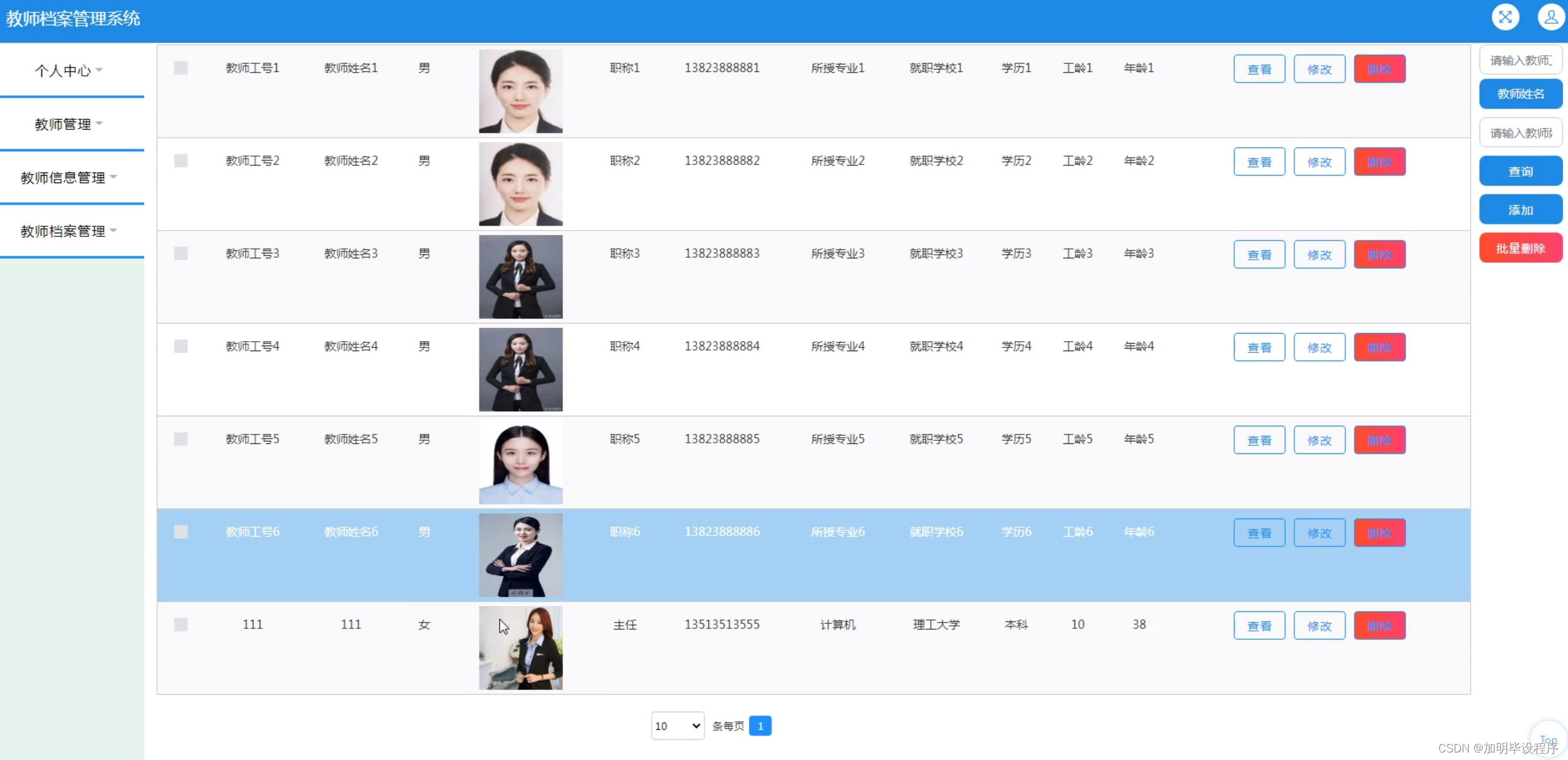 毕设项目：教师档案管理系统jspjavaspringmvcmysqlmybatis教师档案管理系统介绍 Csdn博客