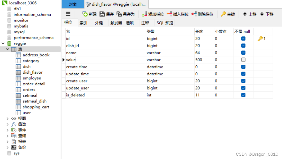 Java后端项目瑞吉外卖 新增菜品功能的实现java实现新增功能 Csdn博客