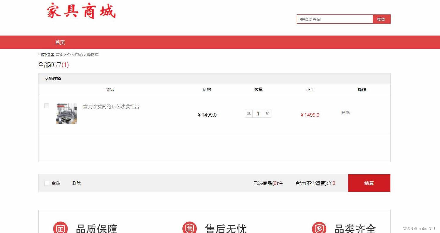 【java程序设计】(c00074)基于ssm的网上家具商场管理系统家具管理系统ssm Csdn博客