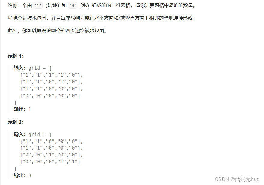 200. 岛屿数量-CSDN博客