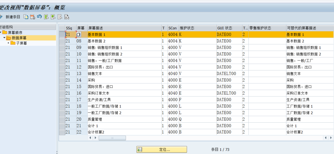 MM01/MM02/MM03屏幕增强_sap material mm01屏幕 marc增强-CSDN博客