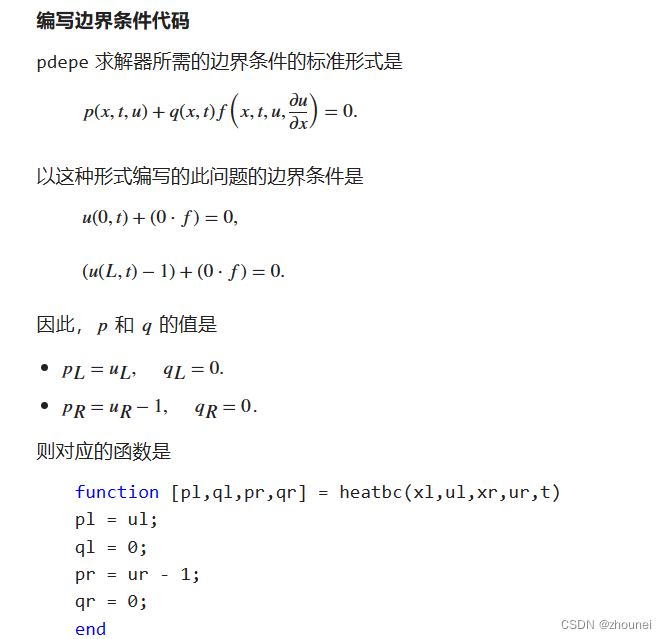 Matlab求解偏微分方程【pde和差分法】matlab偏微分方程数值模拟 Csdn博客
