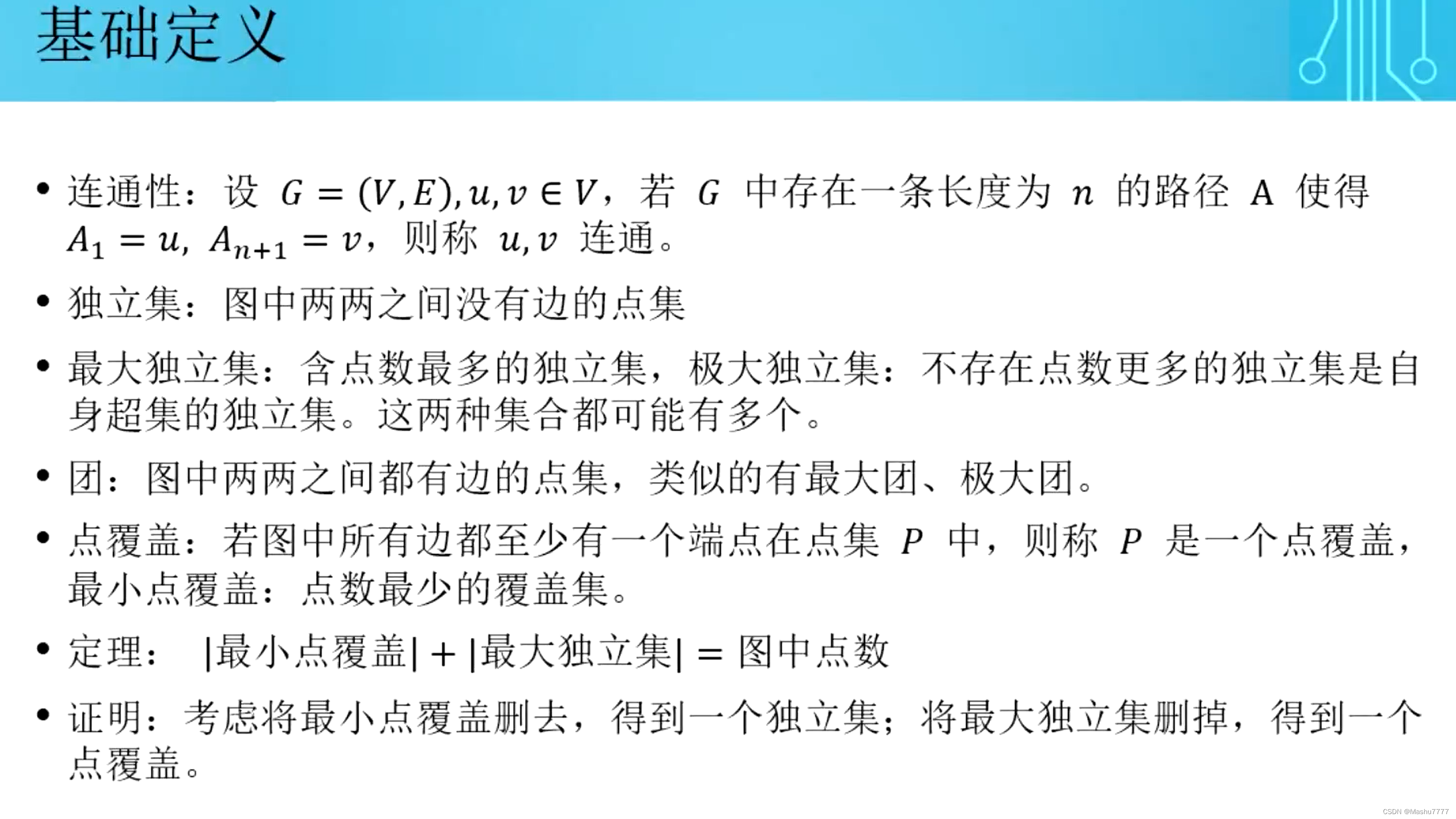图论基础-CSDN博客
