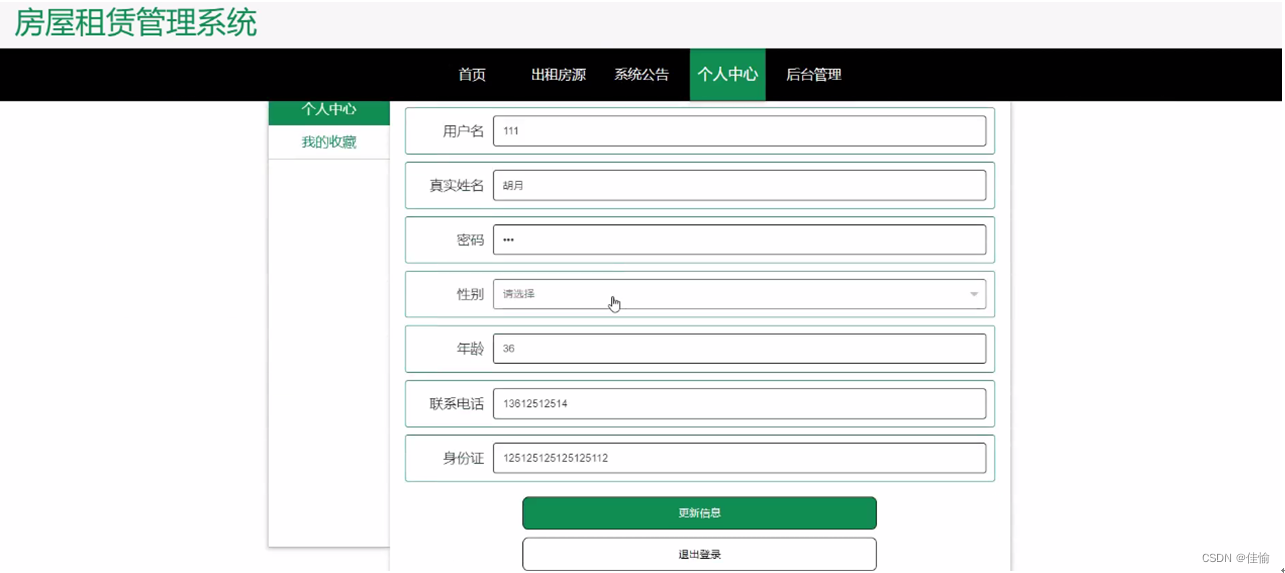 附源码 Ssm计算机毕业设计房屋租赁管理系统java房屋租赁系统用例图下载 Csdn博客