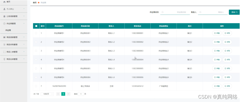 附源码 Python计算机毕业设计超市管理系统django（程序lw）python超市管理系统首页展示 Csdn博客
