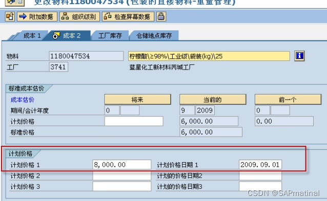 SAP CK11N如何修改标准价格-CSDN博客