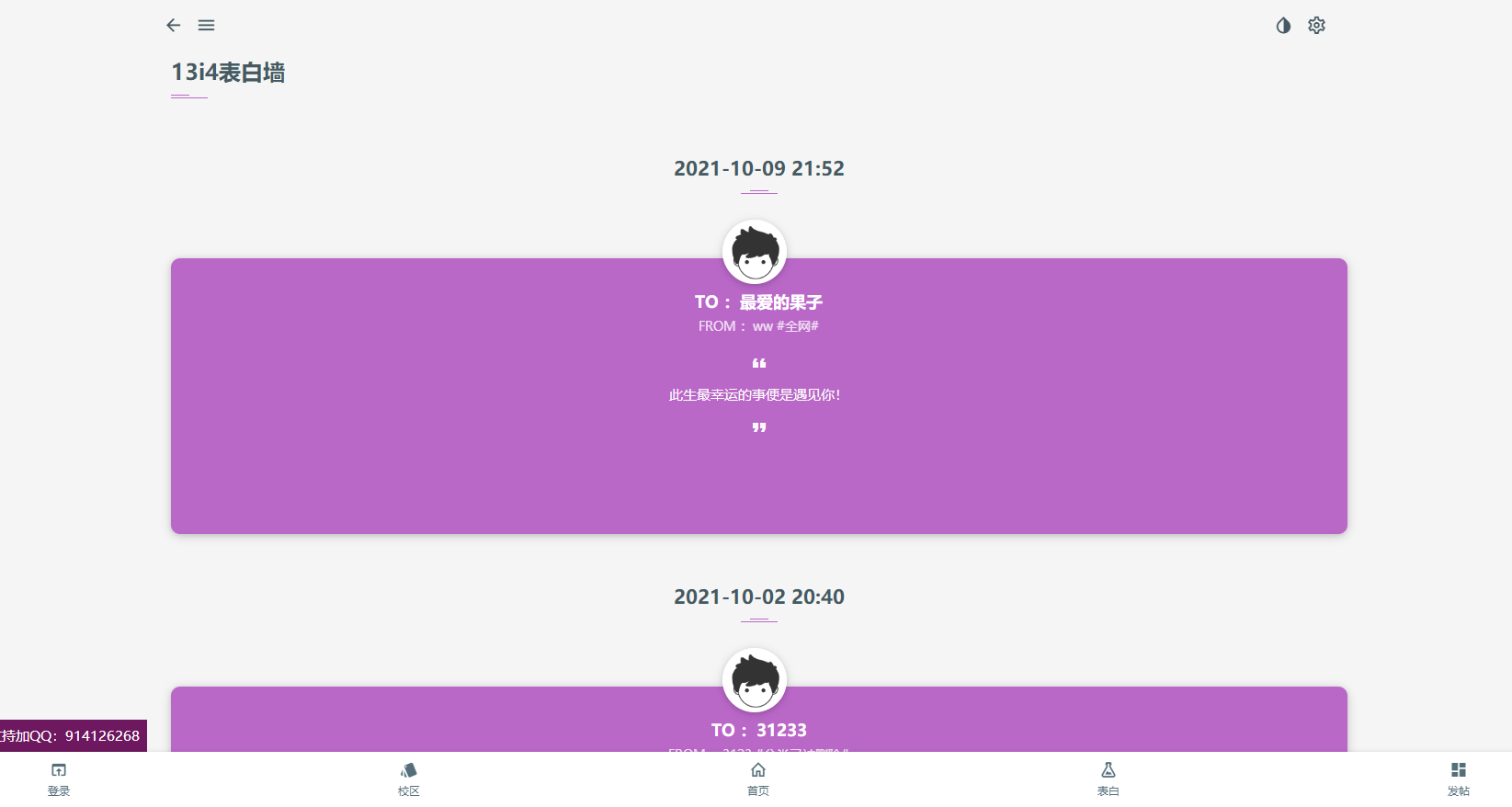 最新校园表白墙源码php网页版表白墙介绍 Csdn博客 