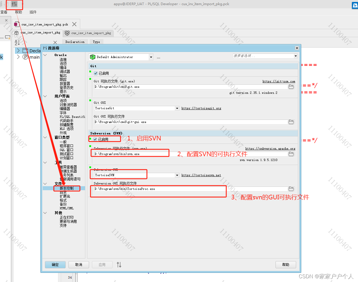 PL-SQL Developer 与SVN的版本管理配置与使用方法_plsql svn-CSDN博客