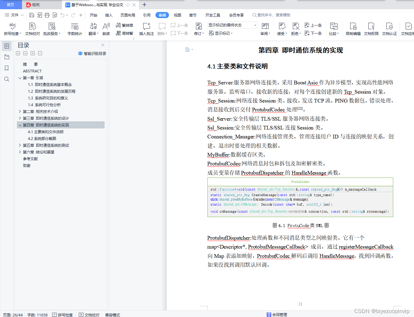 基于websocket协议的即时通讯系统设计与实现本文主要讨论了基于tcp和websocket协议的即时通信系统的研究和实现。研究不同协议 Csdn博客