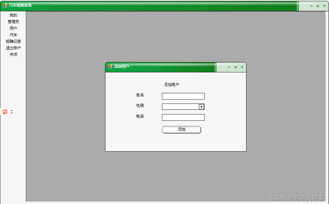 asp.net/c# 汽车租聘系统_专车平台 c#-CSDN博客