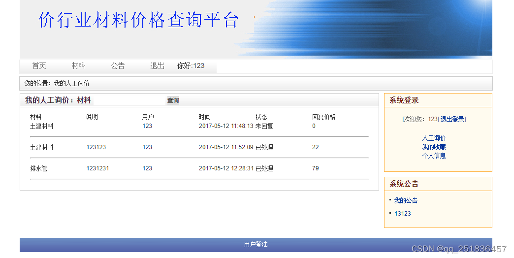 Jsp装修建材管理系统myeclipse开发mysql数据库web结构java编程计算机网页项目本系统提出了一种基于jsp的装修管理系统的设计与实现方法该方法可以有效地管理装 Csdn博客