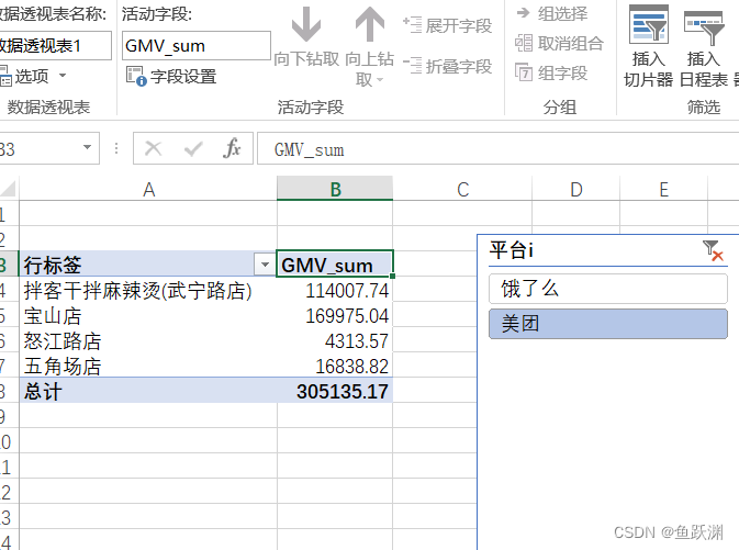 数据分析师 Excel基础操作拌客源数据 Csdn博客