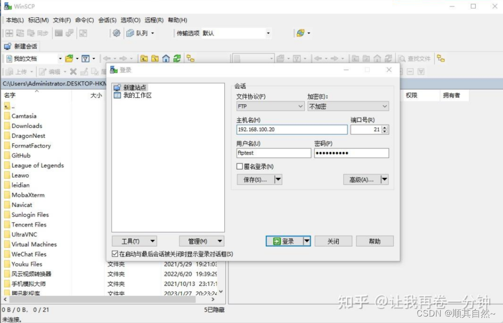 Linux搭建ftp服务器linux服务器安装ftp服务 Csdn博客