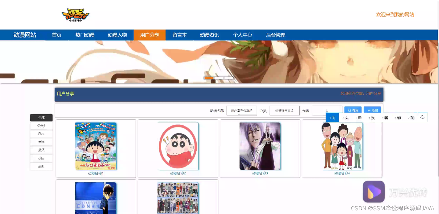 【开题报告】ssm动漫评论网站iagf8计算机毕业设计程序 基于ssm的动漫评论网站 Csdn博客