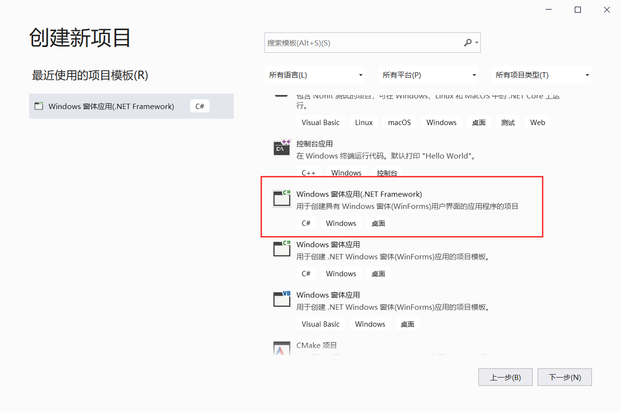 VisualStudio2019新建windows窗体应用_vs2019的windows窗体应用在哪-CSDN博客
