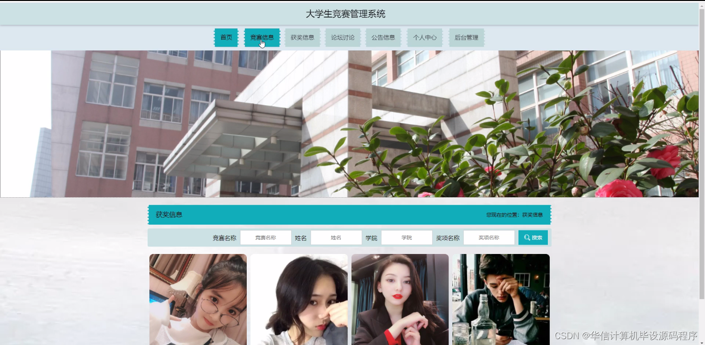 【开题报告】ssm大学生竞赛管理系统v6e13计算机毕业设计程序华信计算机毕设源码程序的博客 Csdn博客