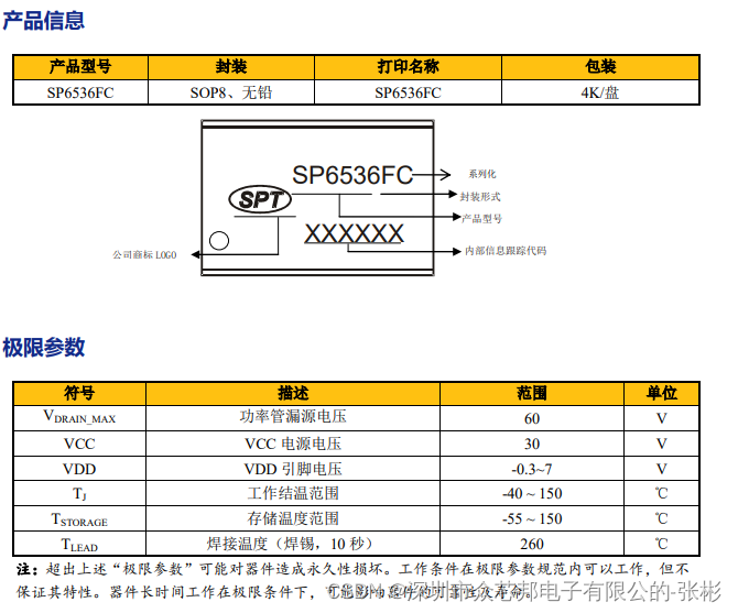 硅动力同步整流SP6536FC-CSDN博客