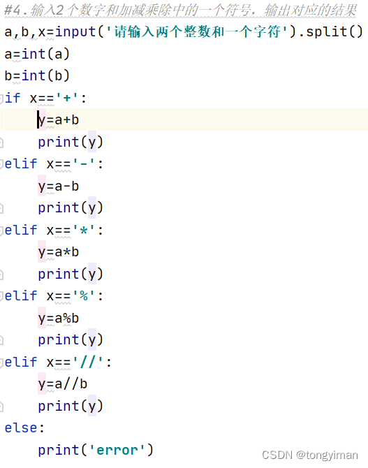 Python作业二(分支结构)python分支结构练习题 Csdn博客