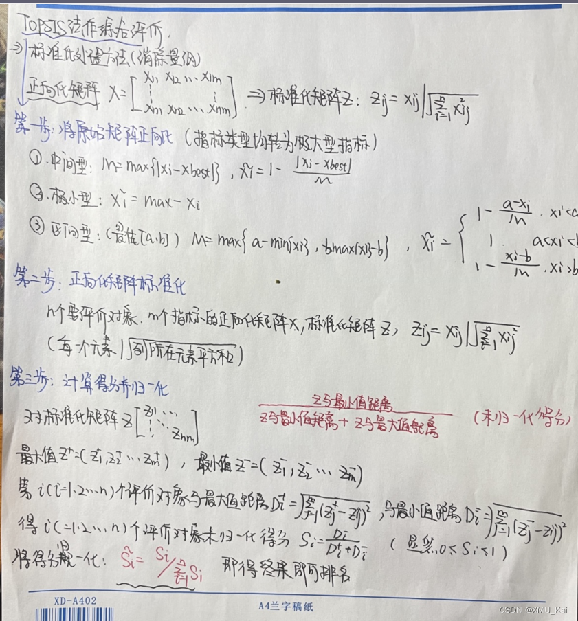 第二讲：topsis法（优劣解距离法） Csdn博客 