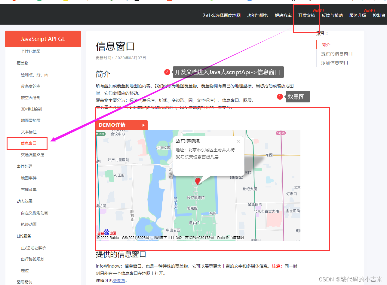 百度地图-新手入门教程_bmapgl.infowindow js_敲代码的小吉米的博客-CSDN博客